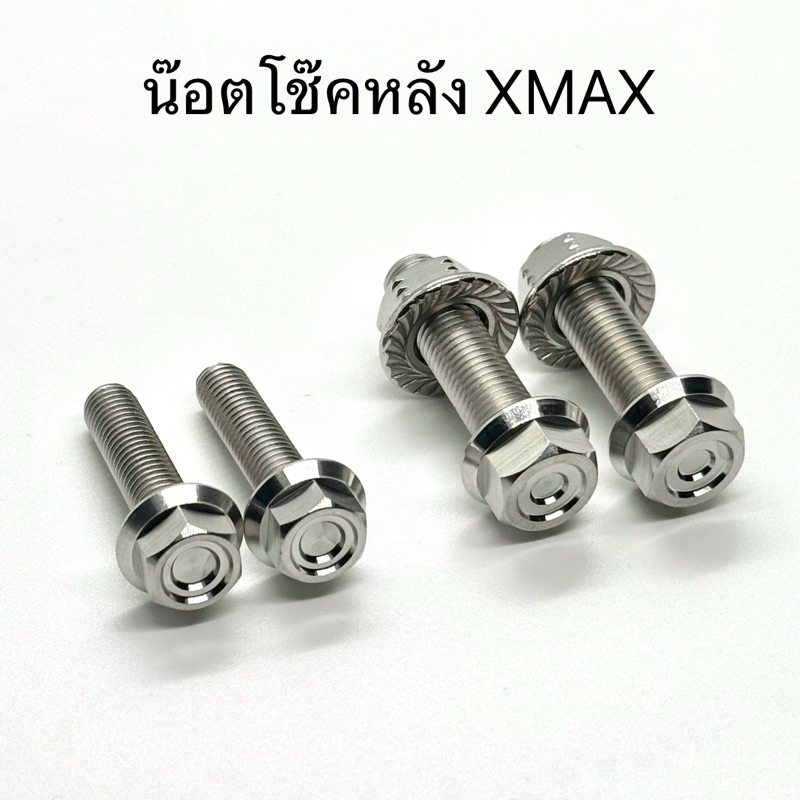 Xmax Rear Shock Nut Upper/Lower Ear Genuine Stainless Steel Screw Work ...