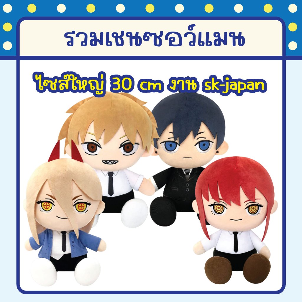 Summon Chainsawman Doll: Chainsaw Man Big Size SK-japan | Shopee Malaysia