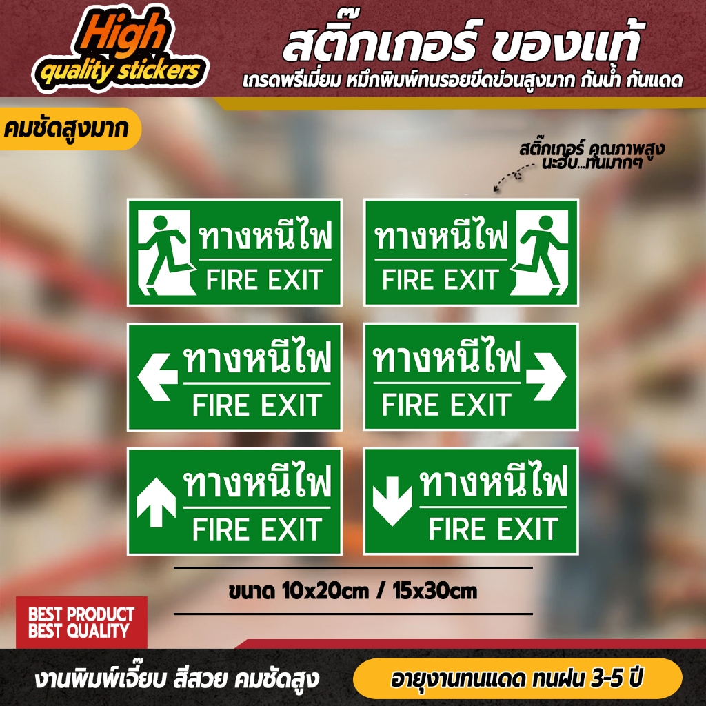 Fire Escape Sticker Premium Grade 3M Sign Embossed Print Matte Fresh ...