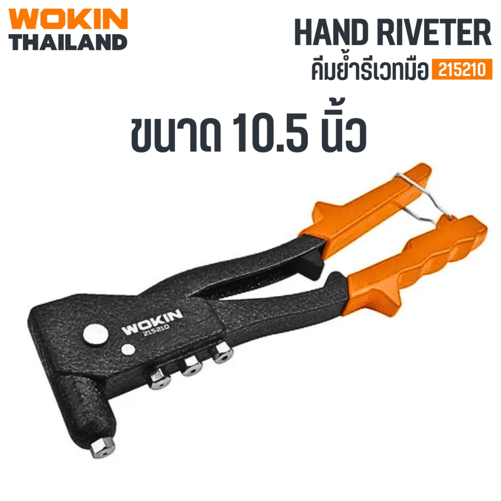 WOKIN HAND RIVETER Size 10.5" (HAND RIVETER) | Shopee Malaysia