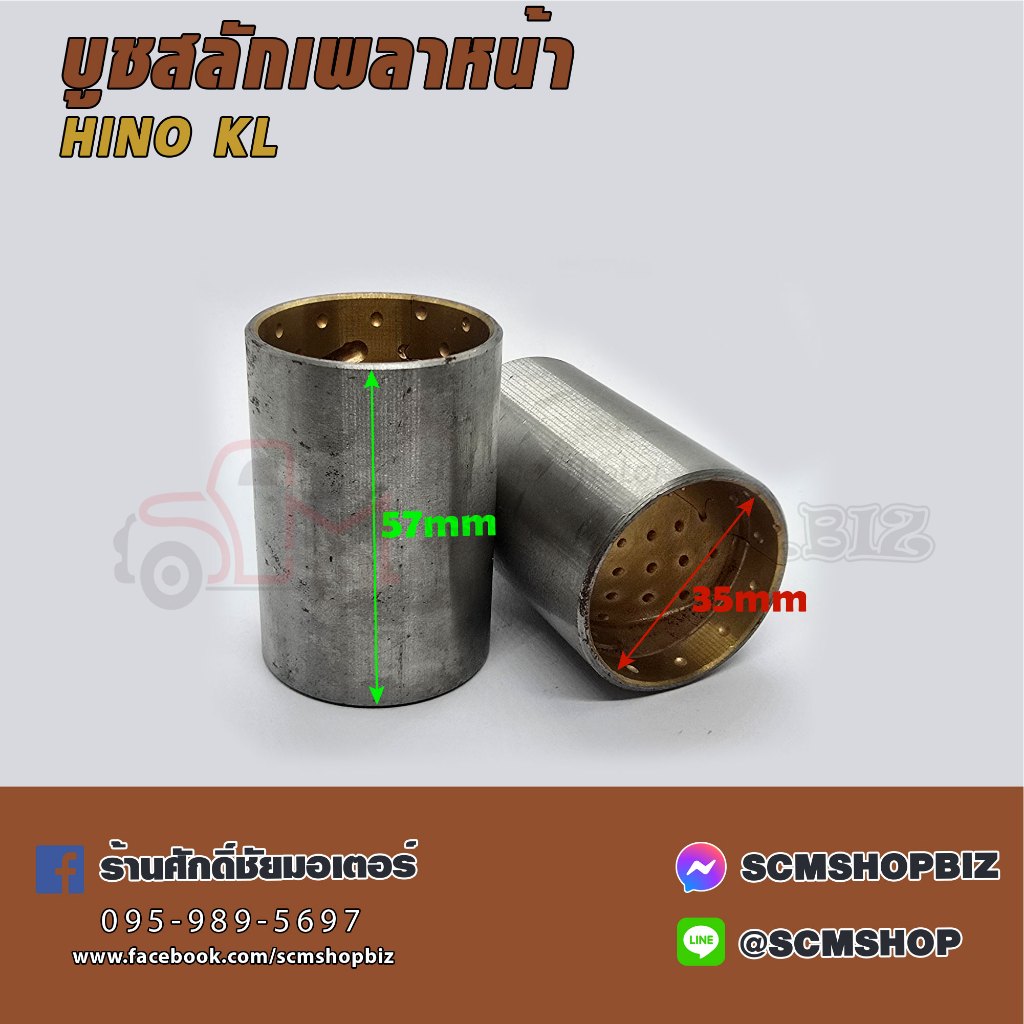 HINO KL Front Axle Latch Bushing Long (20-26-29)(9867-35105) 1pc ...