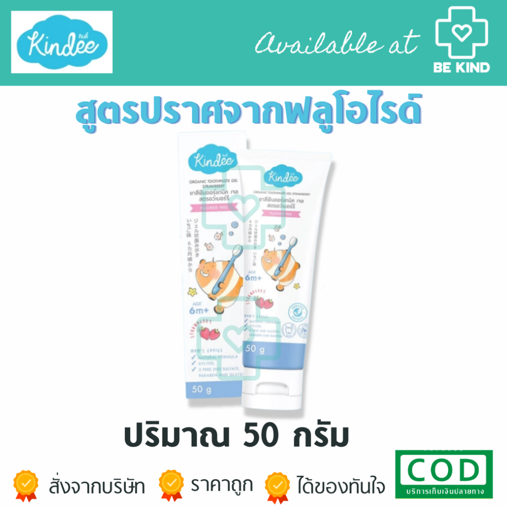 Kindee Organic Toothpaste Fluoride-Free Formula Strawberry Scent (50 G) | Shopee Malaysia