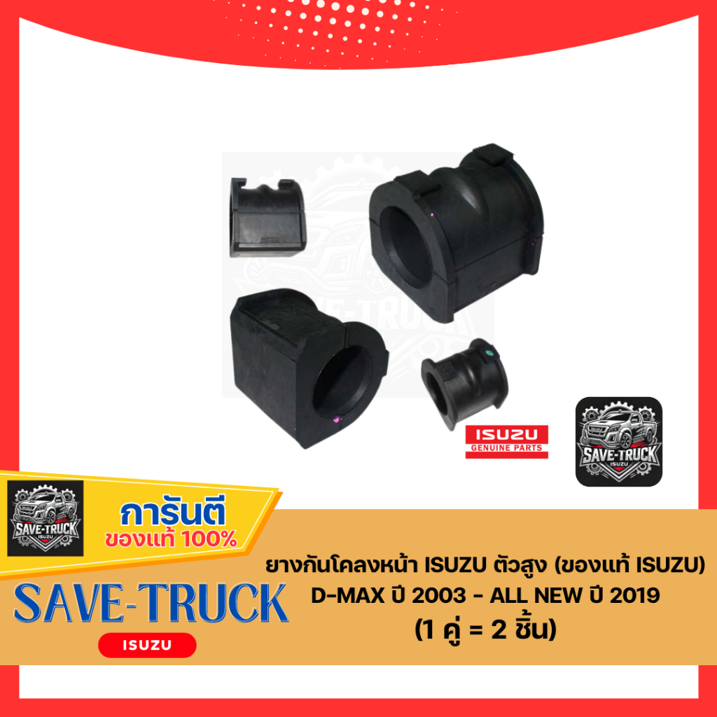 Front Stabilizer Rubber ISUZU D-MAX Year 2003-ALL NEW 2019 (1 Pair = 2 ...
