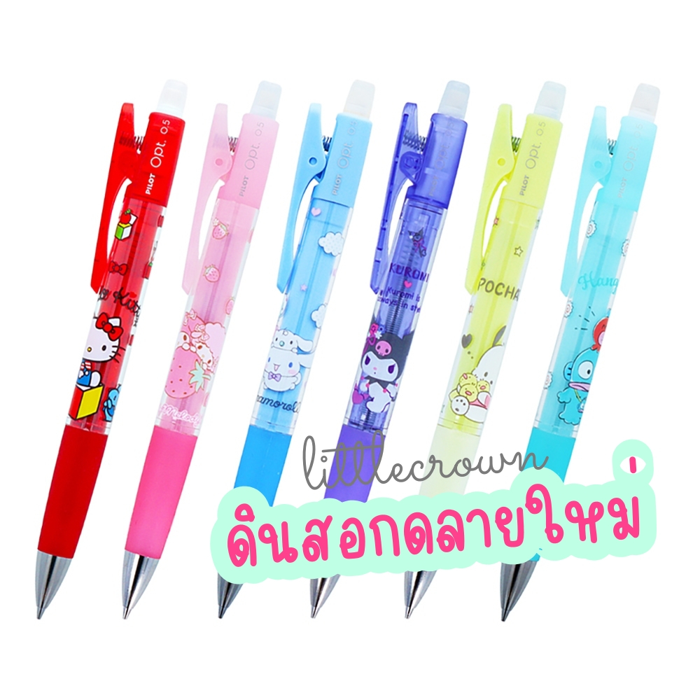 Sanrio Pilot OPT Japan Mechanical Pencil Shaking Lead. | Shopee Malaysia