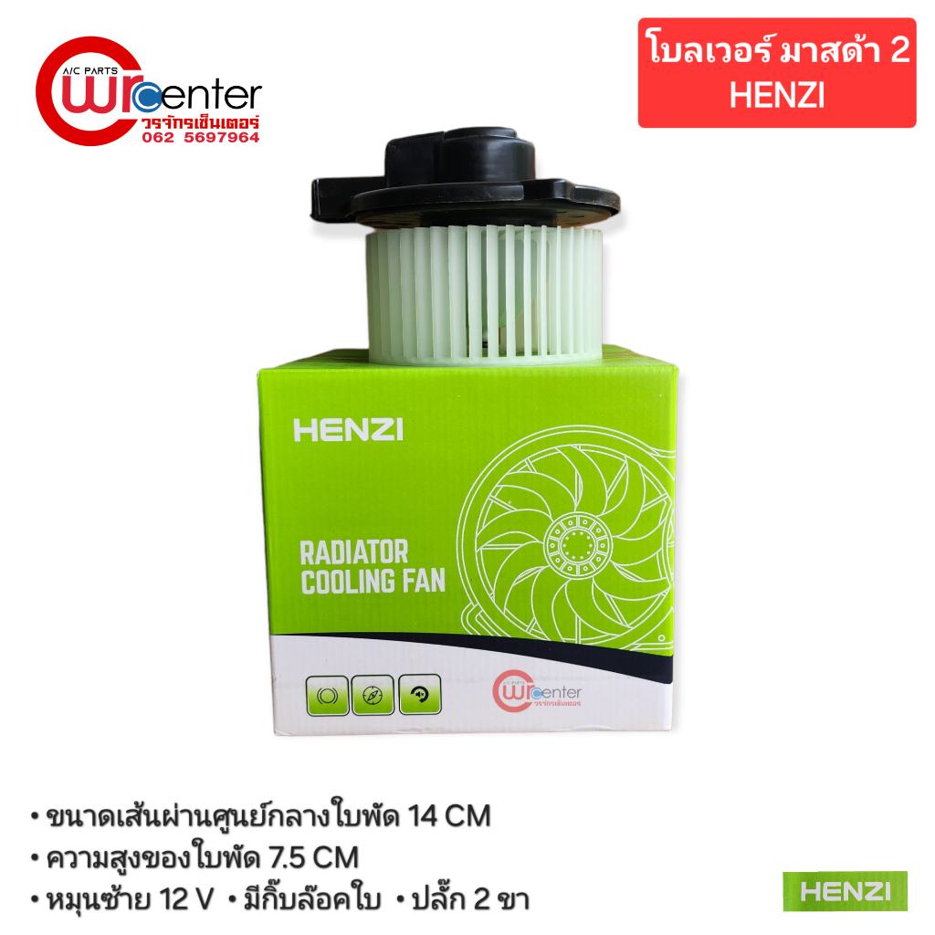 Blower Car Air Conditioner Fan Mazda 2 HENZI | Shopee Malaysia