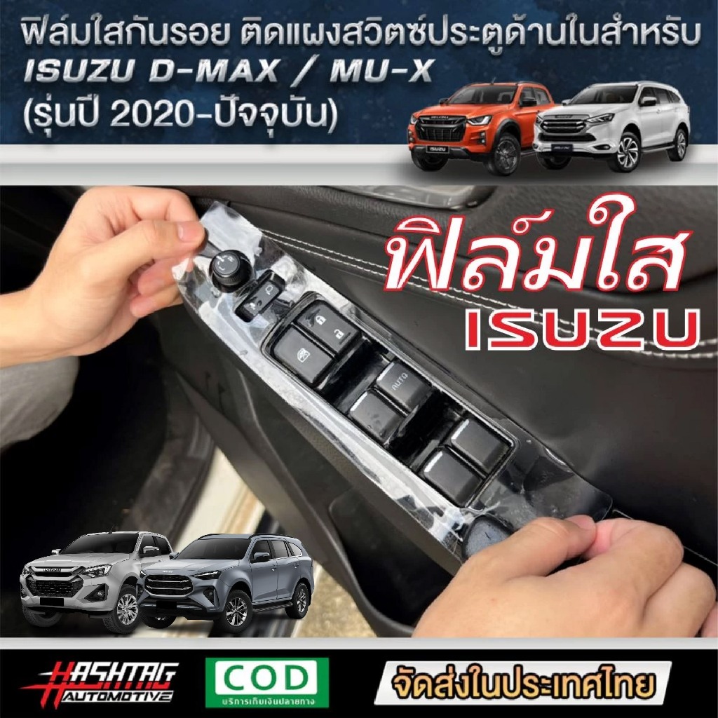 Transparent Film For Inner Door Switch Panel Protector ISUZU D-MAX/MU-X ...