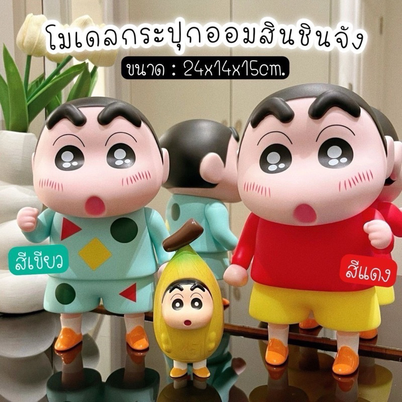 Crayon Shin-Chan Piggy Bank Large Size 24cm.shinchan Model Figure ...