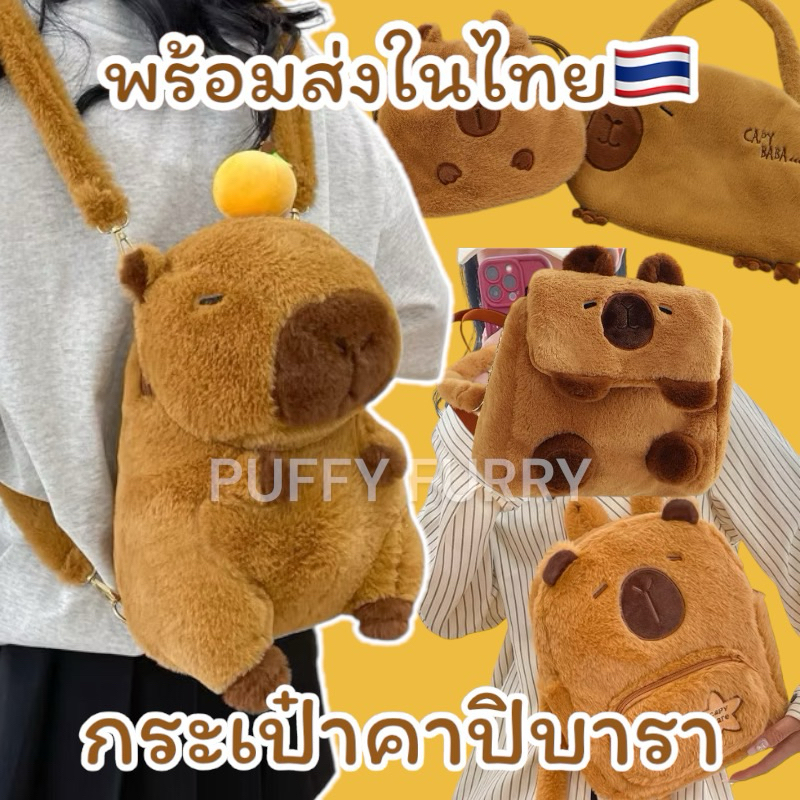 Capybara Backpack bag | Shopee Malaysia