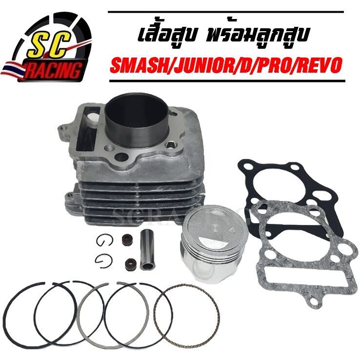Cylinder Block SMASH/Smash110 First Generation/Junio/D/Pro/Revo Size ...