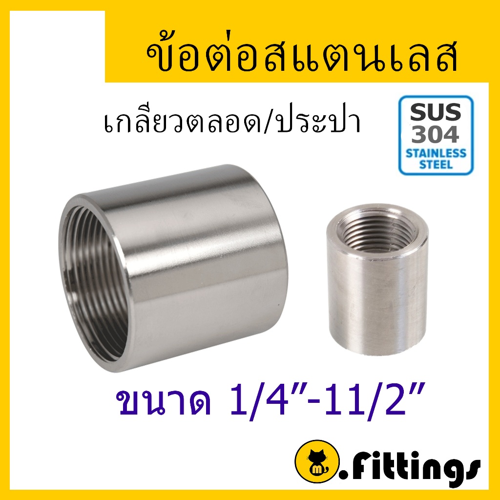 Stainless Steel Inner Thread Joint Straight Pipe Connector 1/4 "-11/2 ...
