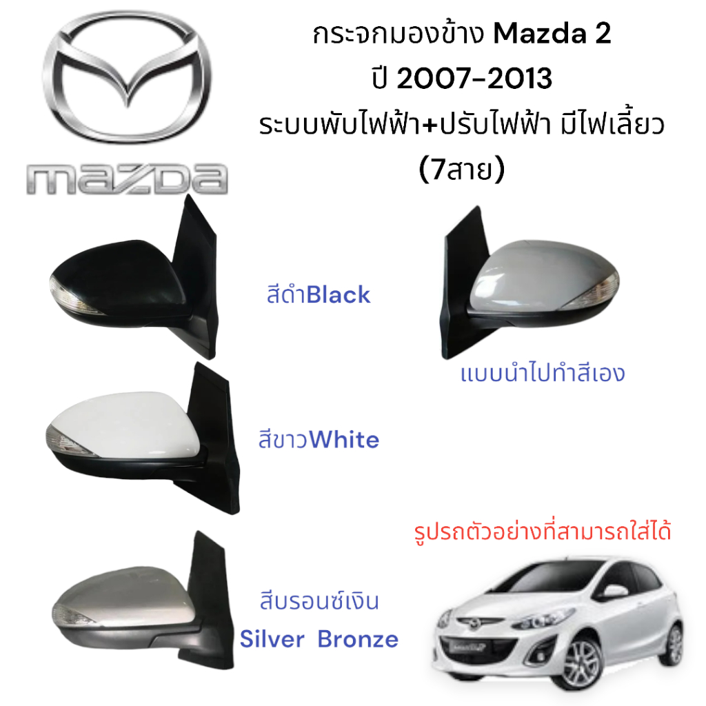 Mazda 2 Side Mirror 2007-2013 Year Electric Folding + Control With Turn ...