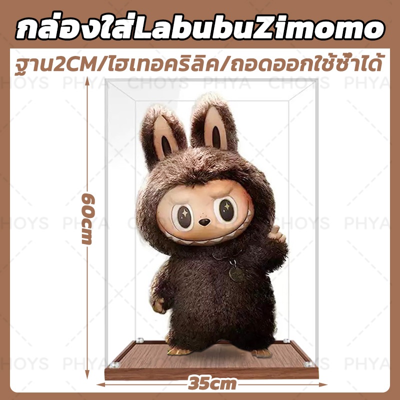 Thai!Box Labubu Zimomo Model Box Acrylic Case 35x30x60CM Wood Base High ...
