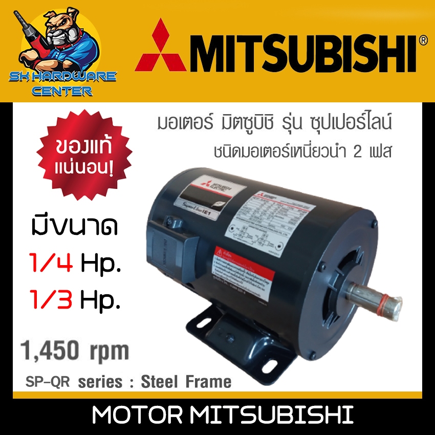 Electric Motor Induction System 220V 1450 Cycles/Min With 1/4Hp Power.- 1/3Hp. Brand MITSUBISHI ...