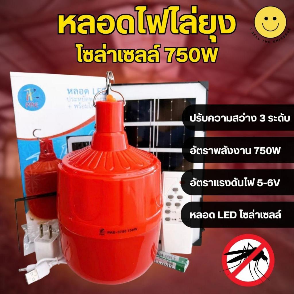 Mosquito Repellent Lamp Solar 750W Red Light For Repel Mosquitoes And ...