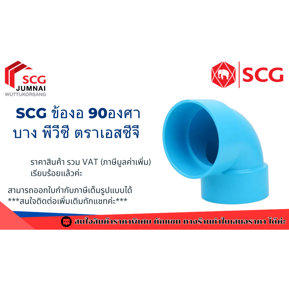 SCG 90 Degree Elbow-Thin Pvc Brand Size 80 (3 ") 100 (4") | Shopee Malaysia