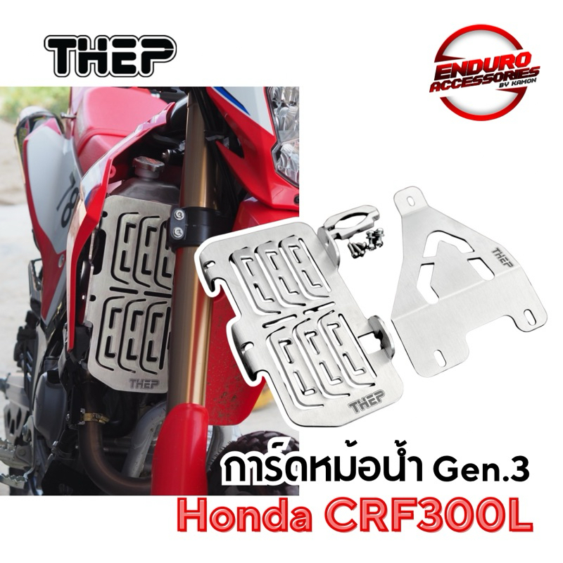 CRF300L THEP Radiator Guard (Aluminium) | Shopee Malaysia