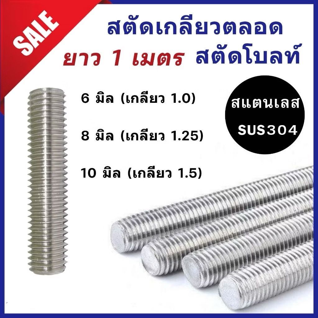 Stainless Steel Cutting (Thread Mill) Size M6 M8 M10 Length 1 Meter ...