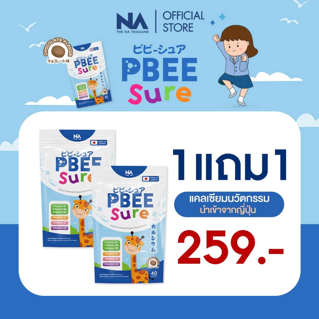 P BEE Sure The Na High calcium 1 Pack 40 Chewable Tablets Fish Bone ...