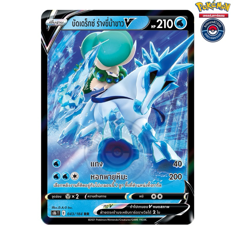 Buddrex White Horse Riding Abandoned V RR (S8BT 043/184 2021) From VMAX Climax Set (Pokemon TCG ...