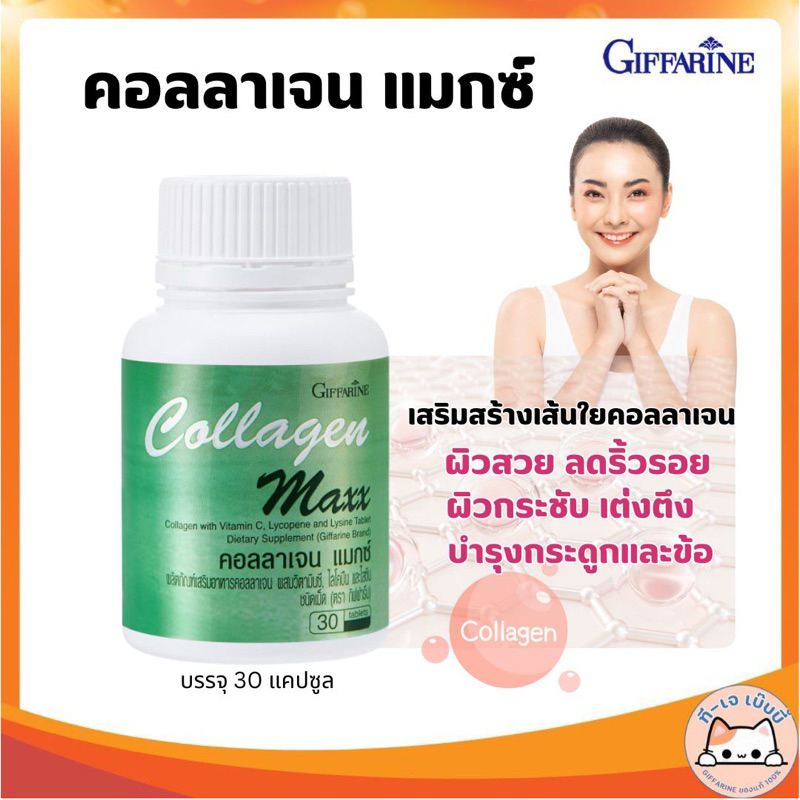 COLLAGEN MAXX GIFFARINE Max | Skincare Vitamin Supplement | Shopee Malaysia