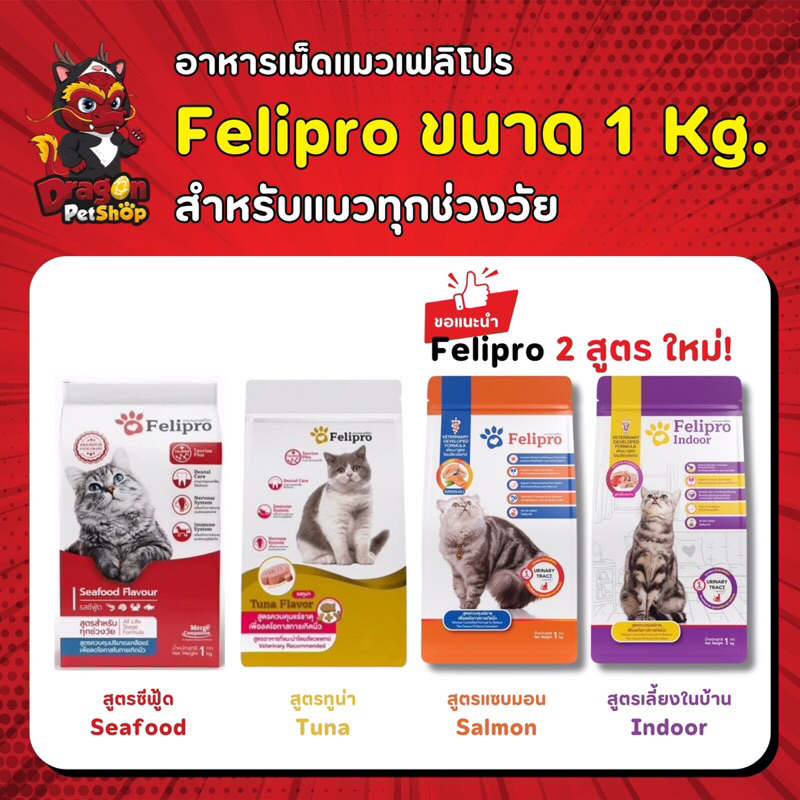 Felipro Cat Food Formula To Reduce The Chance Of Gallstones Tuna Flavor ...