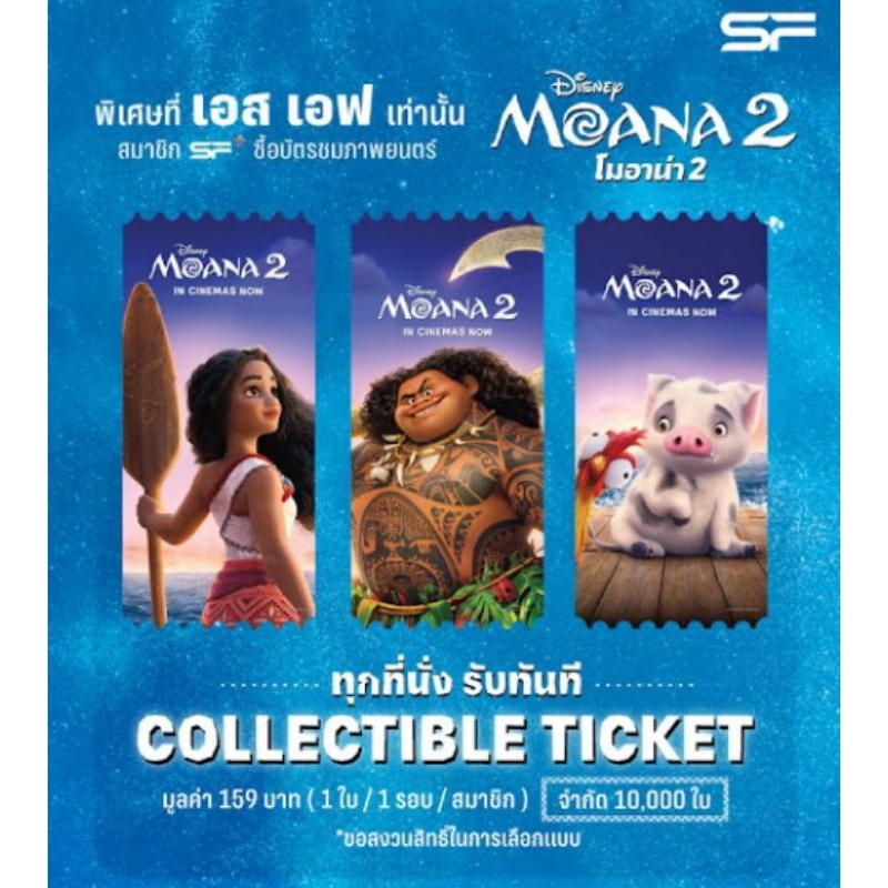 Collectible Ticket Moana 2 2 Authentic From SF Cinema SF+ 2 Moana2 ...