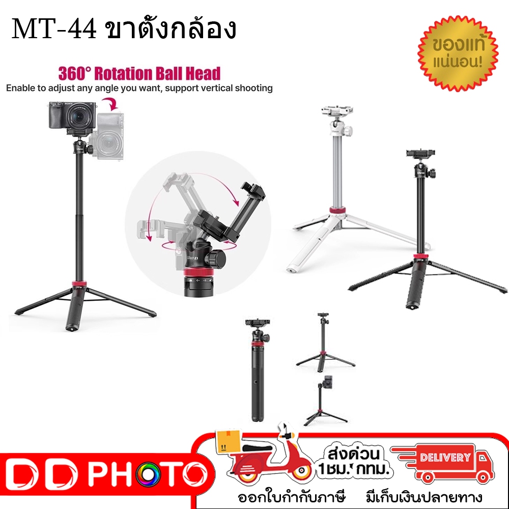 ULANZI EXTENDABLE VLOG TRIPOD MT-44 Stand 2 Colour Available Black And ...