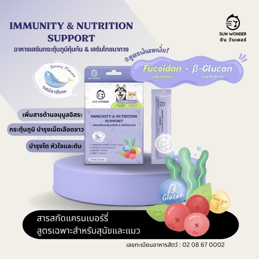 (12 Sachets) Sun Wonder Immunity & Nutrition Support For Cat&Dog Immune ...