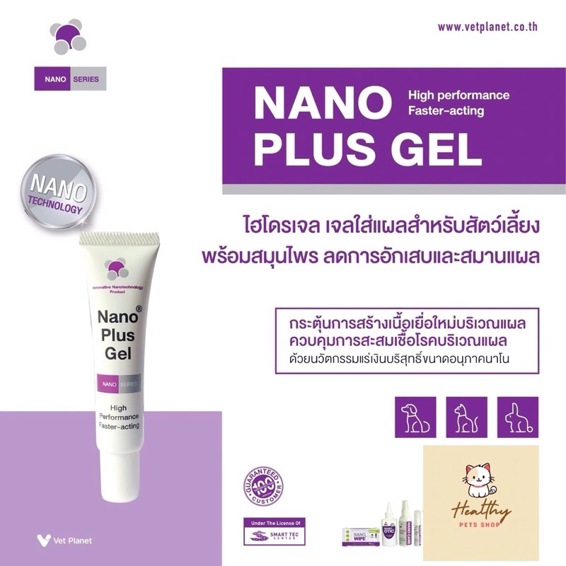 Nano Plus Gel For Pets Reduce Inflammation Help Heal Wounds 20 g exp 10 ...