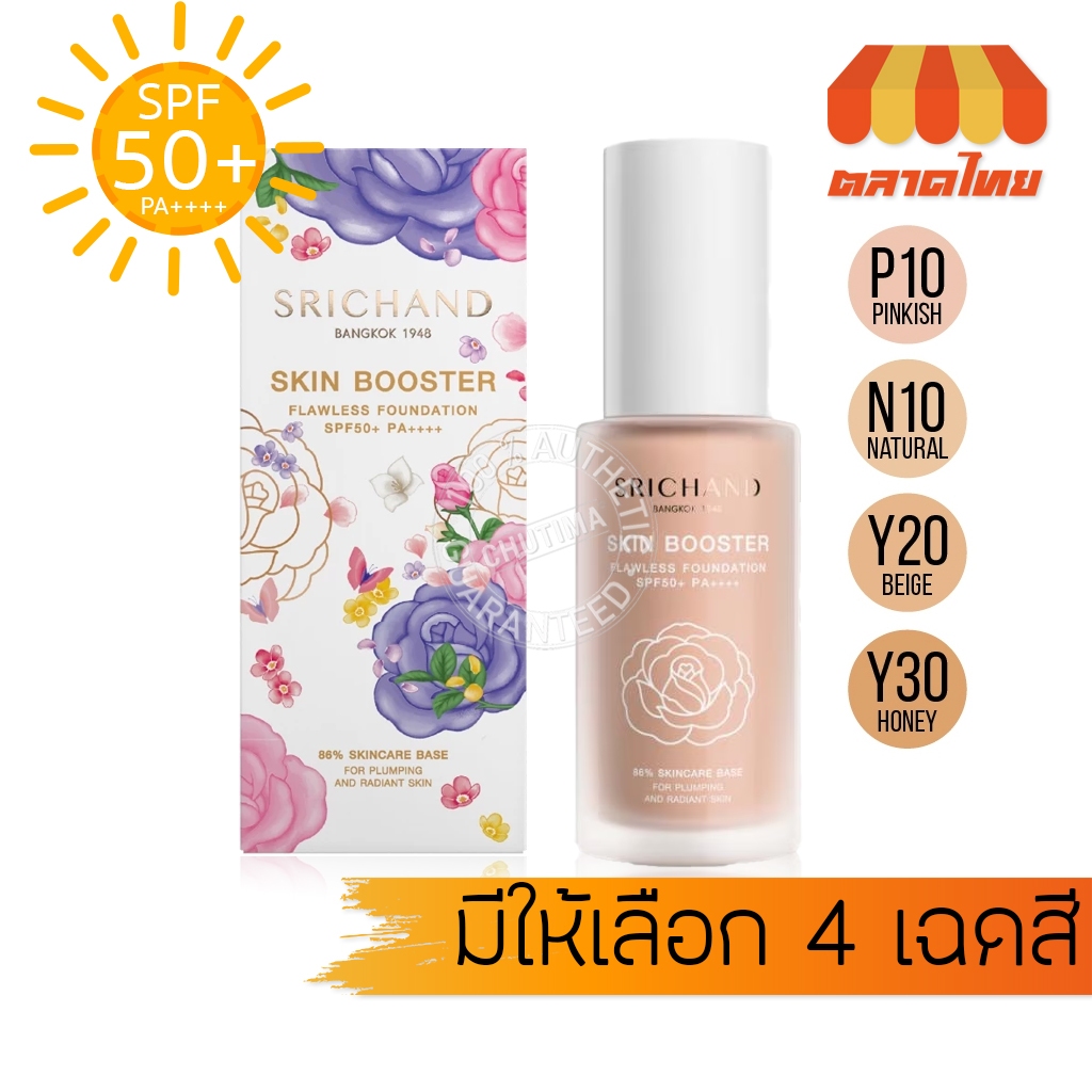 Srichand Skin Booster Flawless Foundation SPF50 + PA ++++ 30ml ...