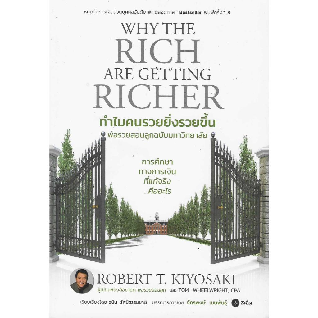 Why The Rich Are Getting Richer | Shopee Malaysia