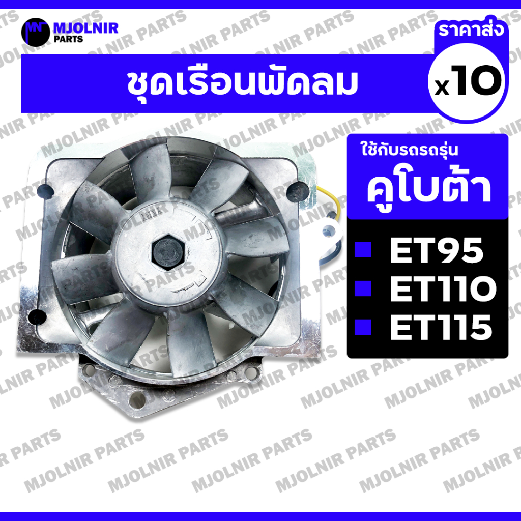 Fan Housing Set/Radiator Tractor KUBOTA ET/ET95/ET110/ET115 1box (10pcs) | Shopee Malaysia