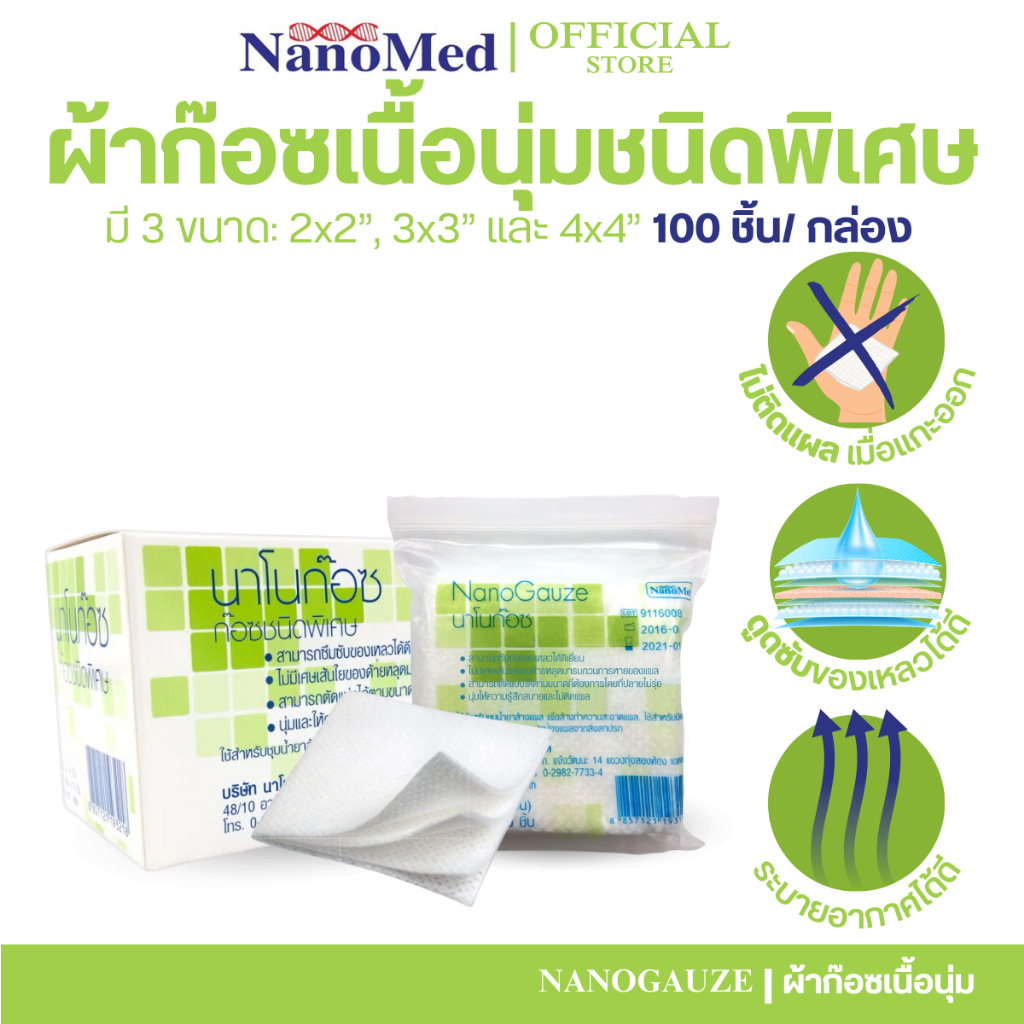 NanoGauze Nano Gauze Extra Soft Lift The Box No Wound Fray 3 Sizes (Box ...