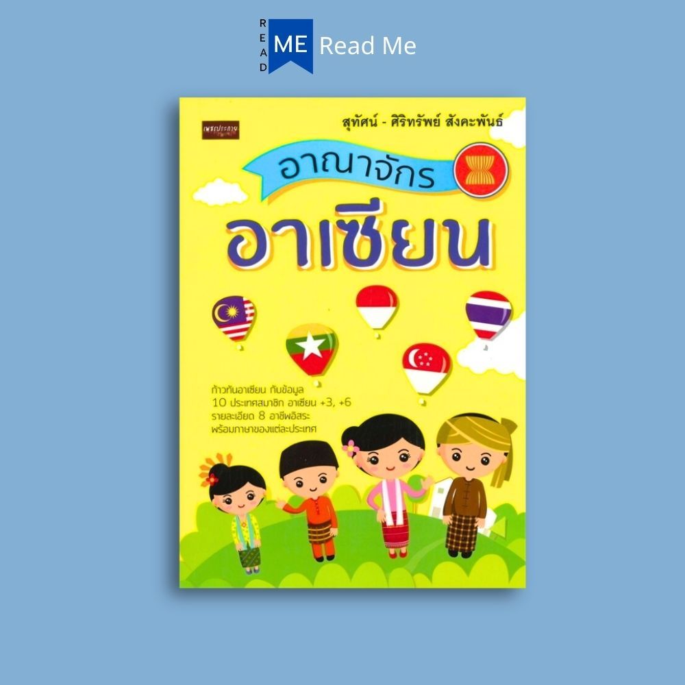 Book Of Asean Kingdom: Language Cities (AEC) History Of | Shopee Malaysia
