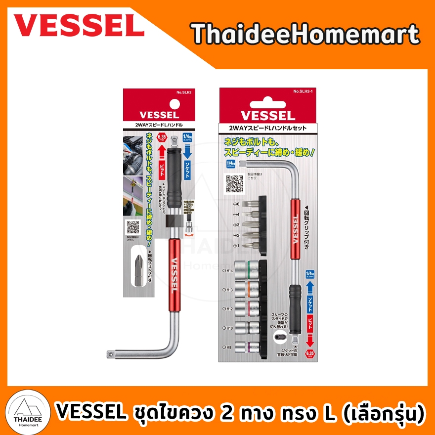 VESSEL 2-Way Screwdriver Set L-Shape SLH2/SLH2-1 (Choose Model) | Shopee Malaysia