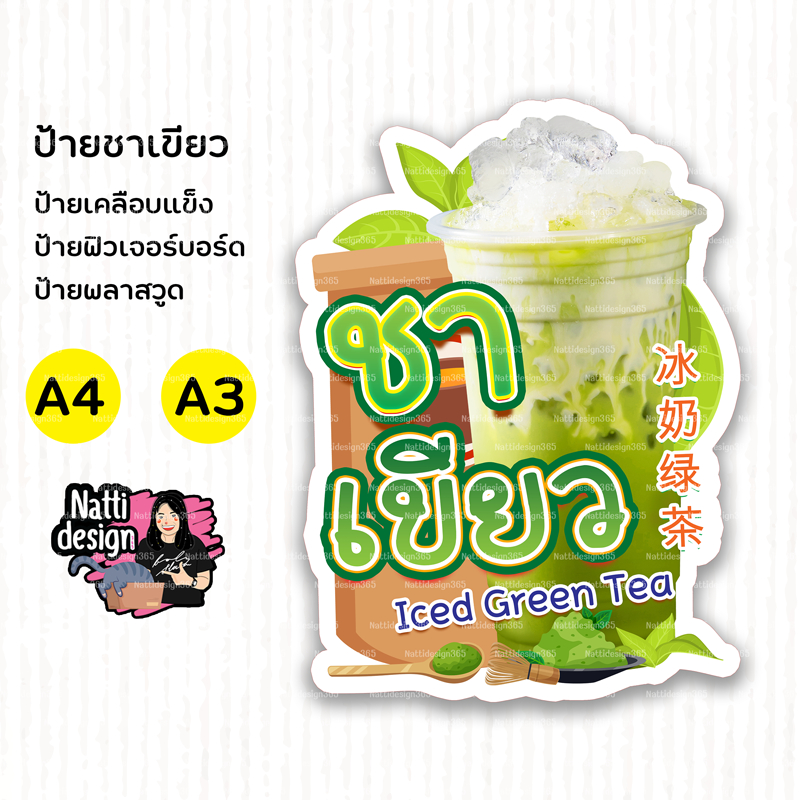 Green Tea Sign Milk Drink Bubble Shop Decorative Signage A4-A3 Size Die ...