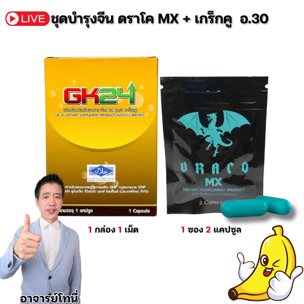 Chinese Nourishment Set draco mx + Grekku geakcu Formula Supplement A ...