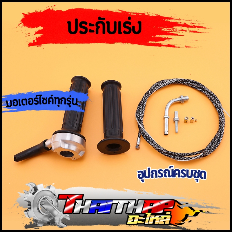 Dash With Accelerator With Aluminum Cable Practical Standard Product ...