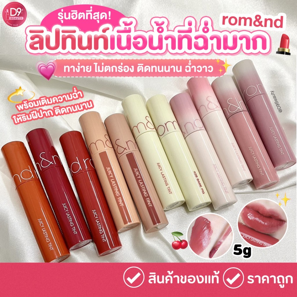 Korean ROM&ND Lip Tint [ROMAND] Juicy Lasting 5.5g Easy To Apply Does Not Bleed Long-Lasting ...