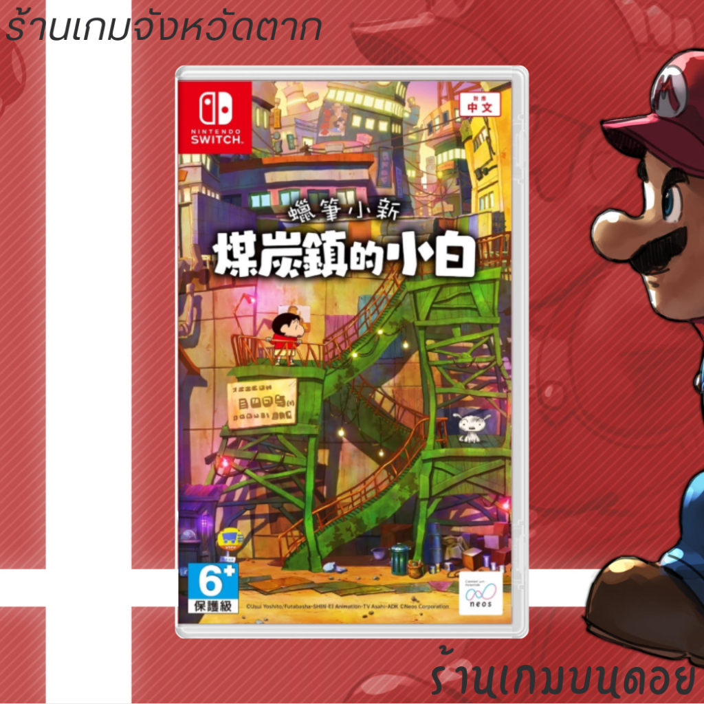 (2nd Hand) Nintendo Switch: Shin chan: Shiro and the Coal Town (R3 ...
