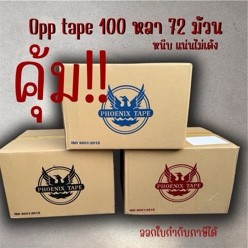 Adhesive Tape For Parcel Box Sticky Model 100 Yards 72 Rolls In A ...