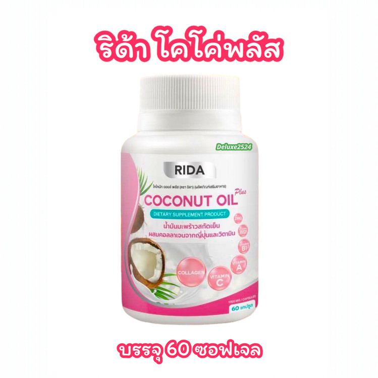 RIDA Coco PLUS COCONUT OIL Cold Pressed Dietary Supplement Product (60 ...