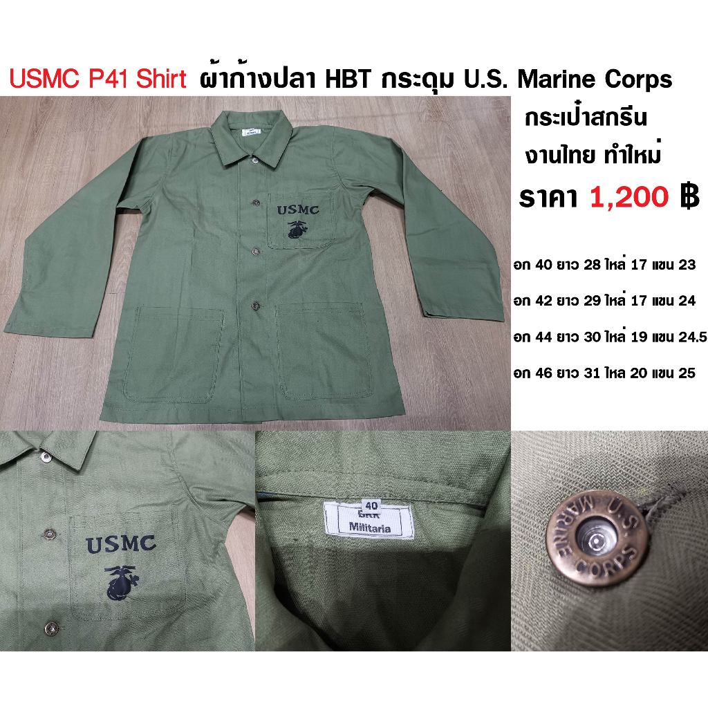 USMC P41 Herringbone HBT U.S Button Marine Corps Thai Screen Bag New ...