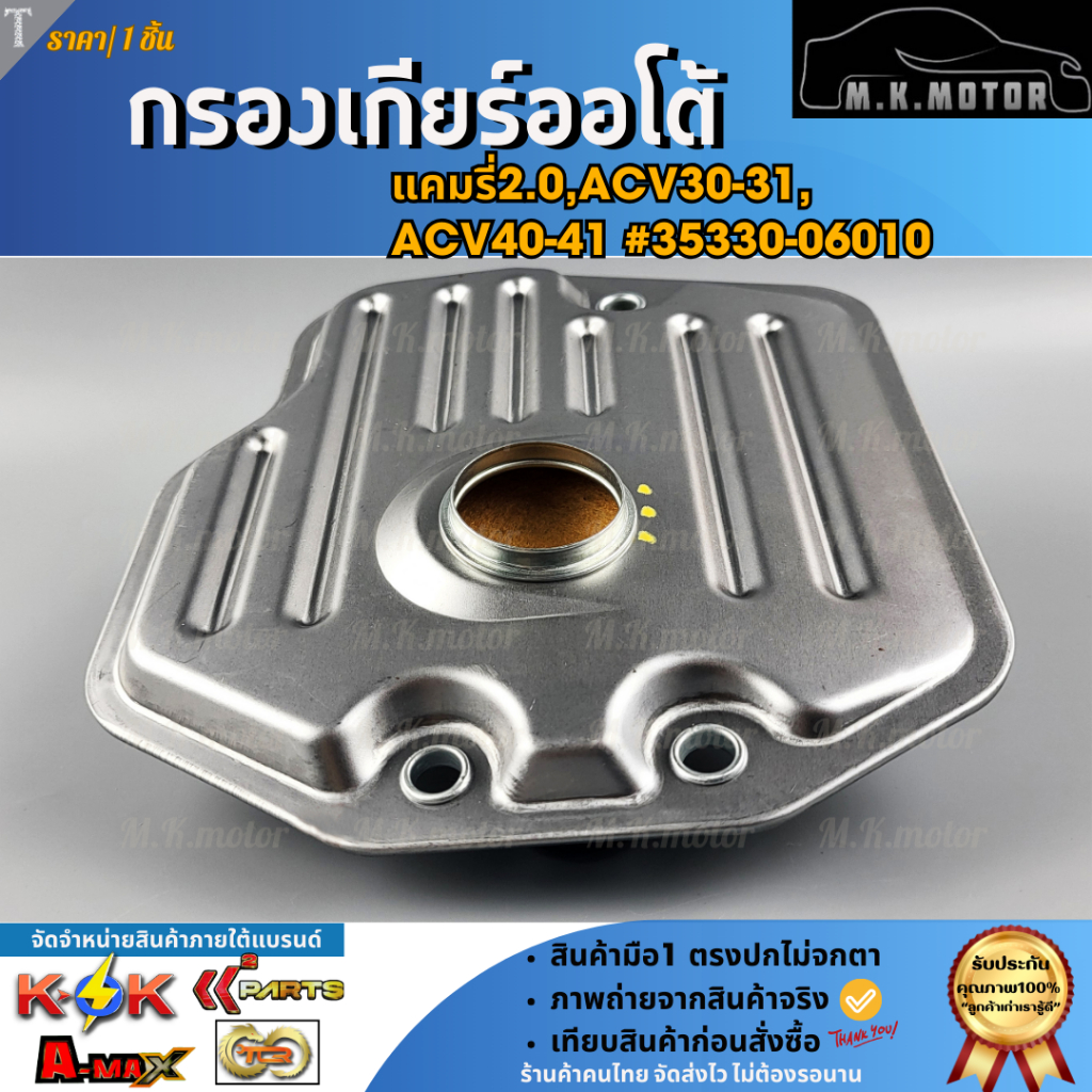 Auto Transmission Filter Camry 2.0 ACV30-31 ACV40-41 35330-06010 Order ...