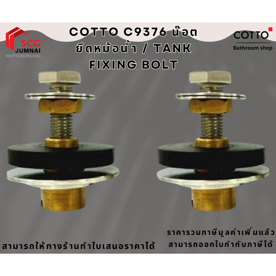 COTTO C9376 Radiator Mounting Nut/TANK FIXING BOLT | Shopee Malaysia