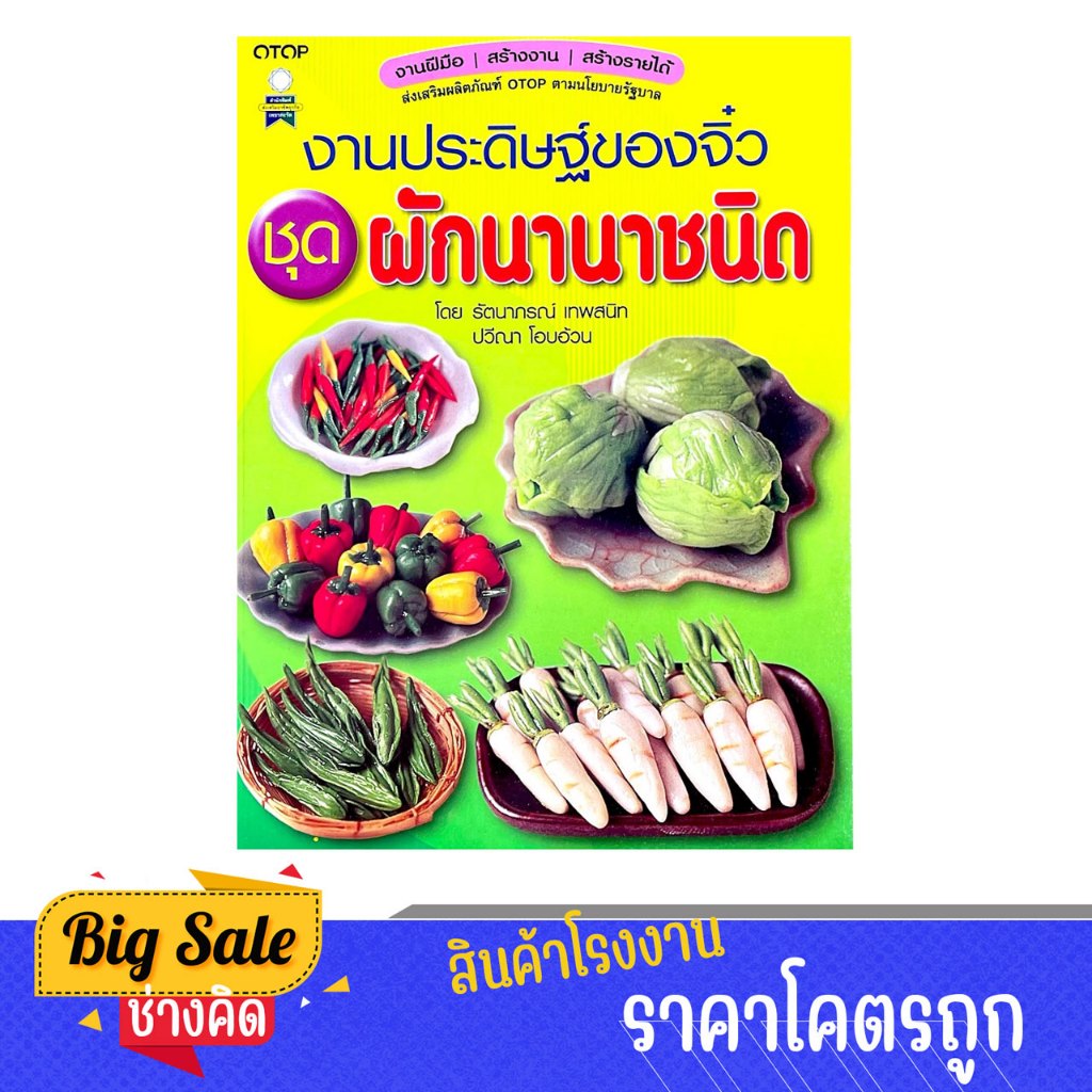 changkid Miniature Crafts Assorted Vegetables Set With Easy Grasping Step Complete With ...