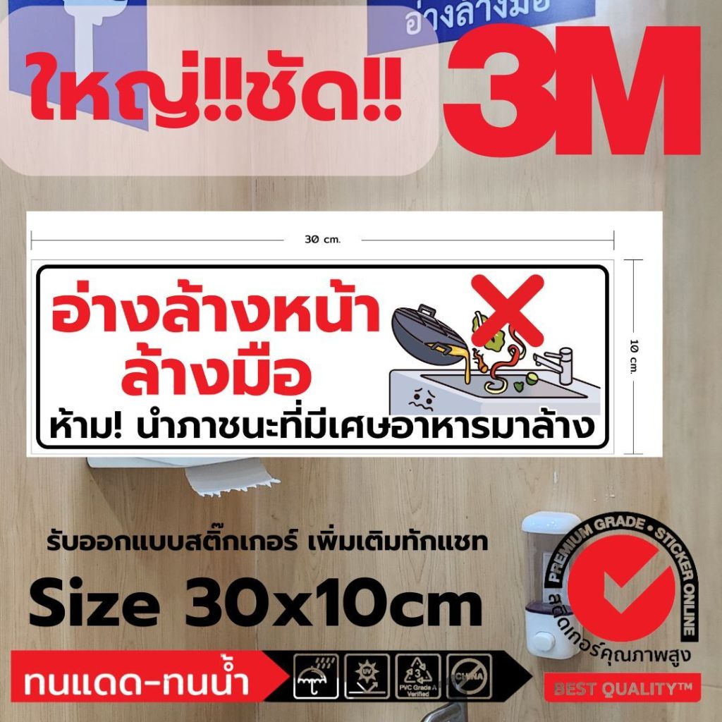 (322)Sticker 3M Sticker Wash Basin Sink Do Not Take Container With Food ...