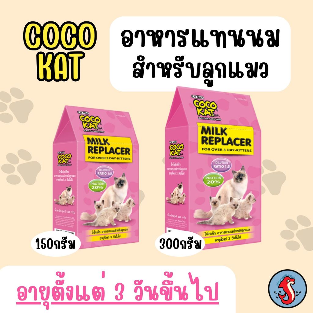 COCO KAT Good Quality Milk Powder For All Breed Cats Size 150 G And 300 ...
