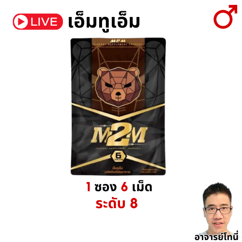 M2M M2M Supplement 1 Sachet Chocolate Flavor Chewable Tablets (Send On The Product Name ...