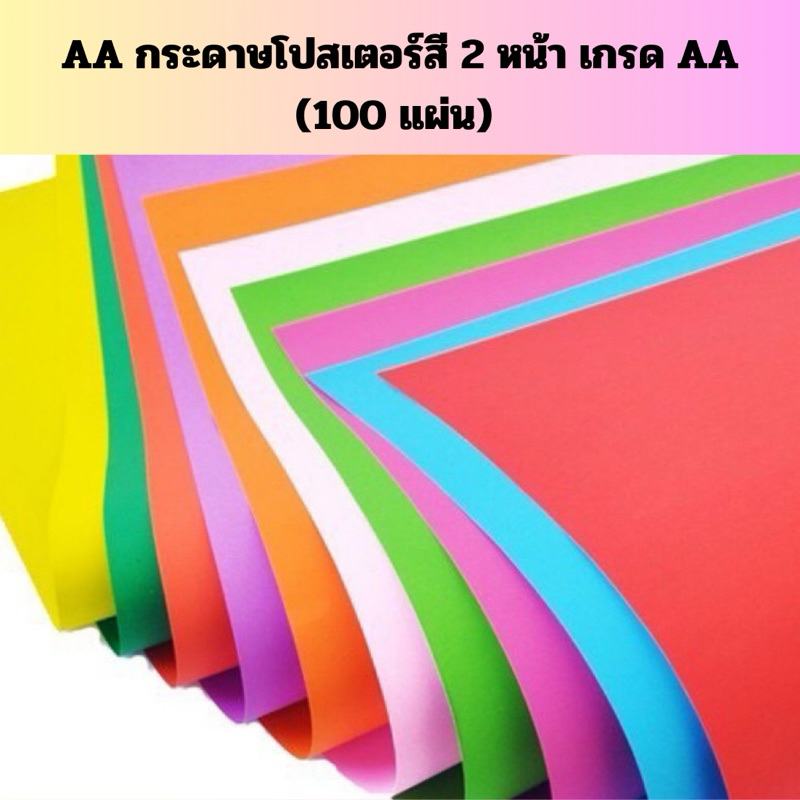 AA 2 Pages Colour Poster Paper Grade (100 Sheets) | Shopee Malaysia